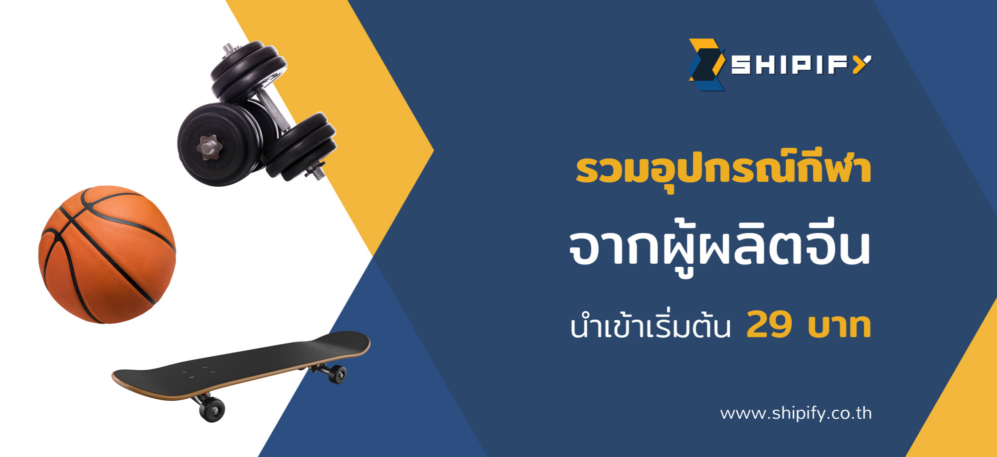 SHIPIFY สั่งตรงจากโรงงานจีน